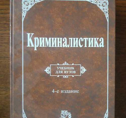 Книги по юриспруденции