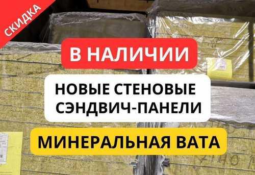 Стеновые сэндвич-панели В наличии