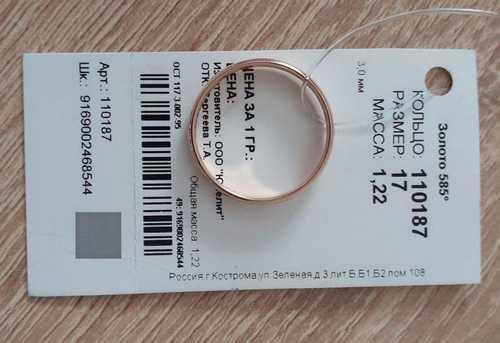Золотое обручальное кольцо 585пробы