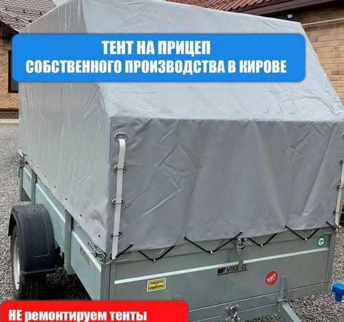Тент на прицеп идеальный по форме каркаса