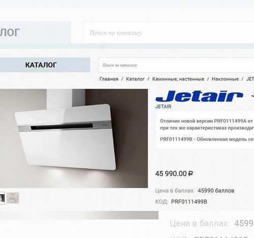 Jetair Вытяжка настенная viki WH/A/60 LED новая