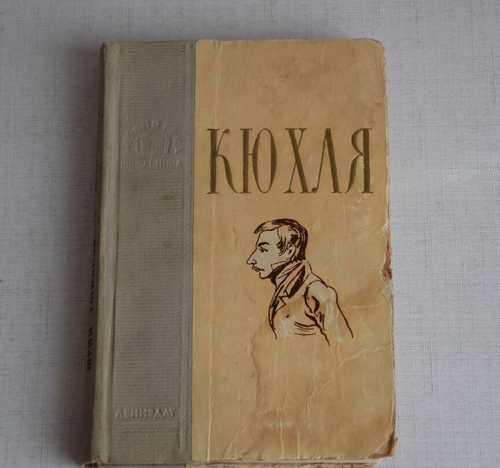 Книги СССР от 1950 Редкие