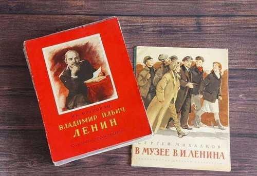 Детские книги СССР В. И. Ленин