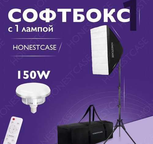 Софтбокс honest с пультом и лампой 150w