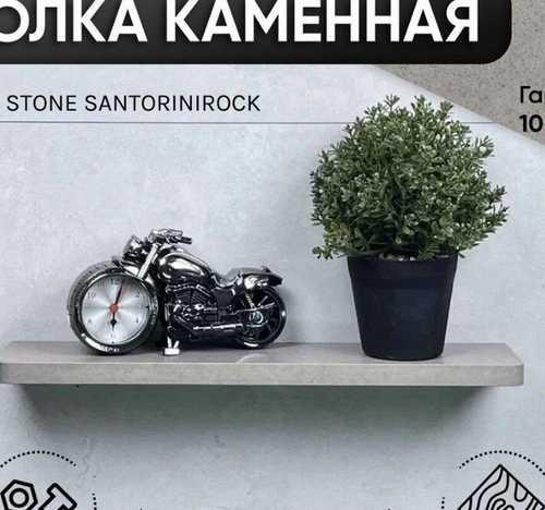 Полка из камня
