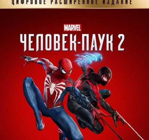 Spider Man 2 Deluxe Edition Ps5