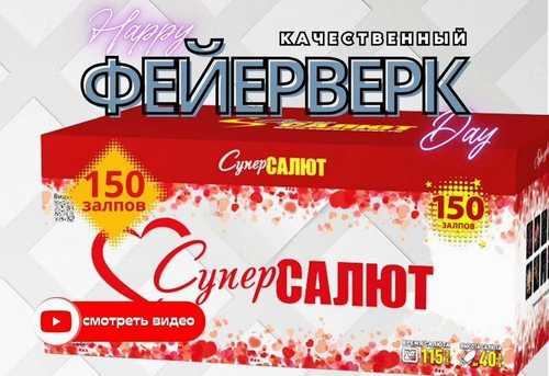 Салют фейерверк Супер Салют Арт. Сс8650