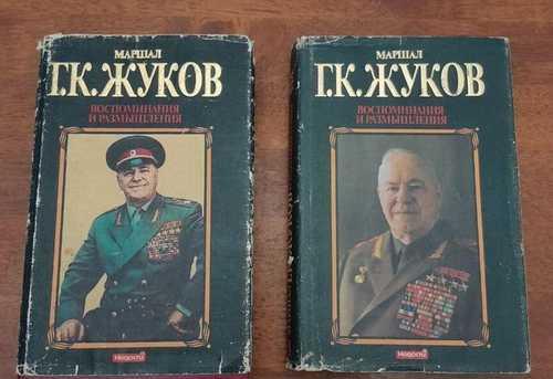 Книги, маршал Г.К. Жуков