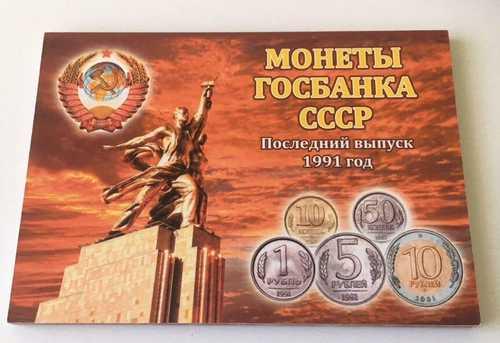 Комплект монет Павловской реформы 1991 г