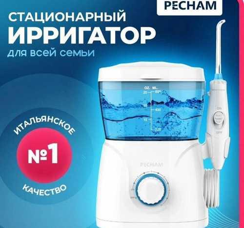 Ирригатор для полости рта стационарный pecham