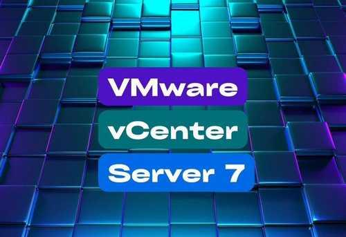 VMware vCenter Server 7.х.х Официальная лицензия