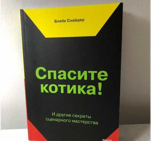 Книги для писателей и сценаристов