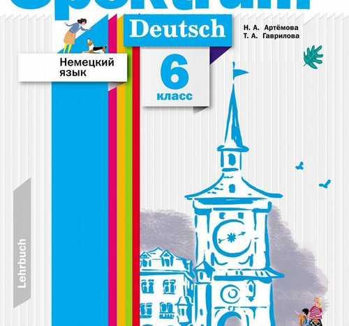 Spektrum Deutsch (немецкий) Все части в наличии