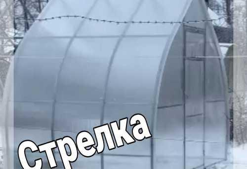 Теплица Стрелка