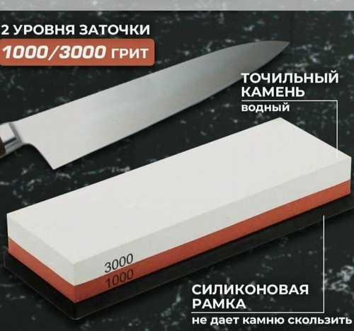 Водный точильный камень 1000/3000 грит