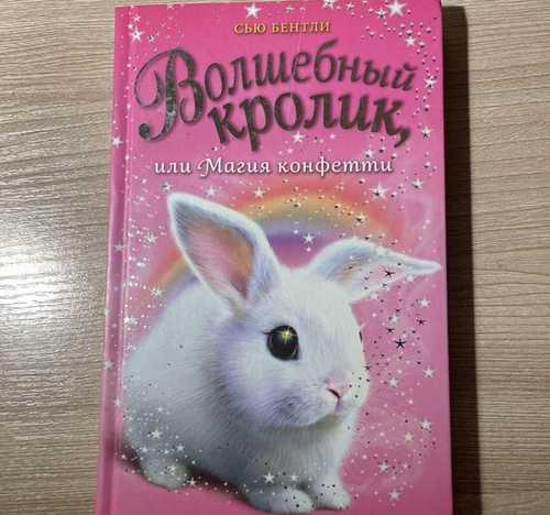 Кролик книга