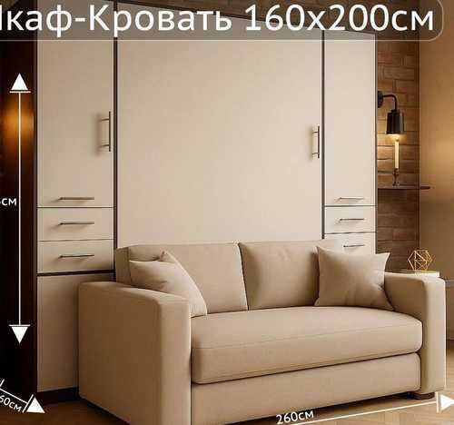 Шкаф-Кровать с диваном «Ферди»
