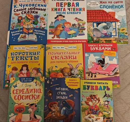 Пакетом книги для первого чтения #2