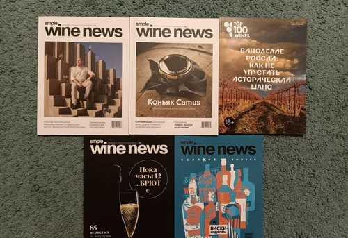 Wine News журналы о вине