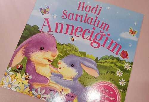 Книги на турецком языке. Турецкий язык