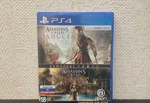 Assassin's Creed Одиссея + Истоки PS4 PS5