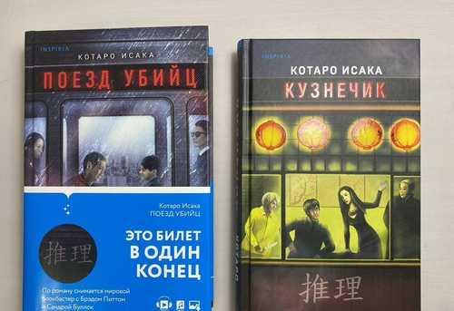 Книги Котаро Исака