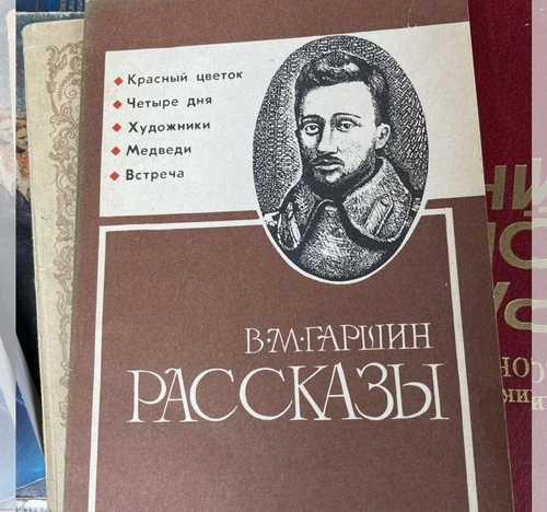 Рассказы Гаршин В. М