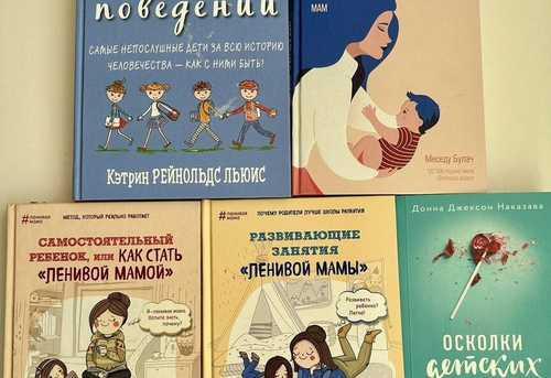 Книги по воспитанию детей