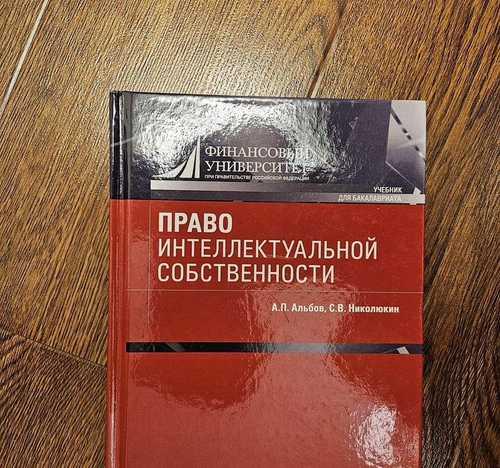 Учебник право интеллектуальной собственности