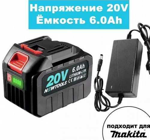 Аккум для шуруповерта 20V с зарядным устройством