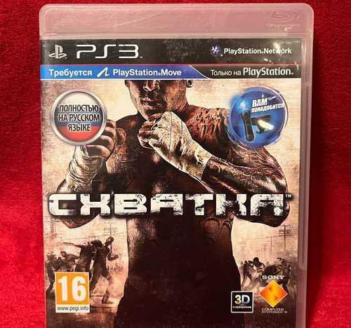 Игра на PS3 Схватка