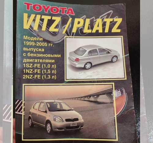 Книга по обслуживанию автомобиля Toyota Vitz/Platz