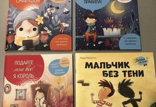 4 детские книги сказкотерапии