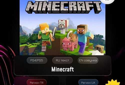 Minecraft на Ps4&Ps5 / Игры PS4 PS5