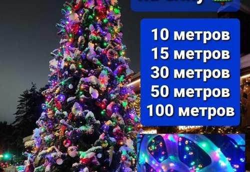 Гирлянда для ёлоки 100метров