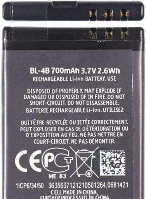 Аккумулятор BL-4B для Nokia 7500, 2630