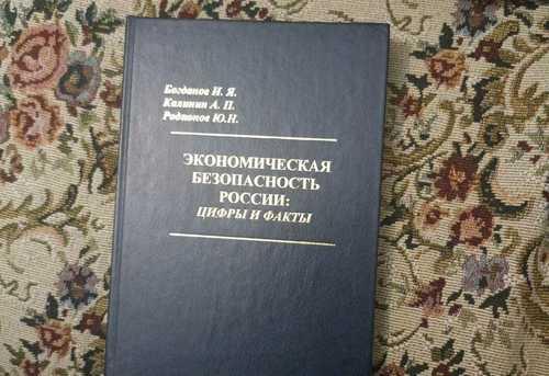 Экономическая безопасность России