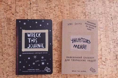 Блокнот "Уничтожь меня" / "Wreck this journal"
