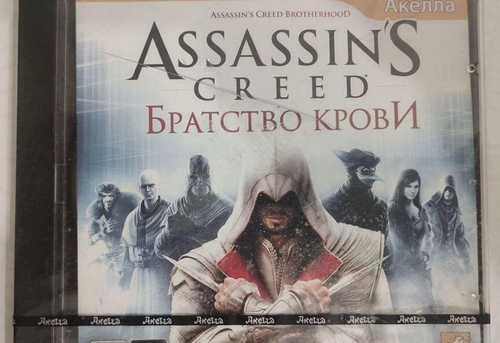 Запечатанный Assassins Creed братство крови Акелла