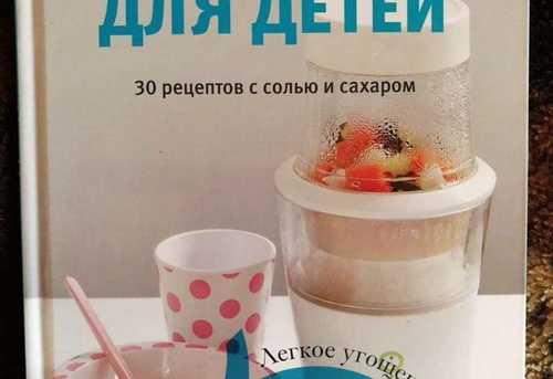 Книга рецептов для детей