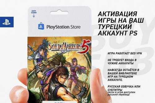 Samurai warriors 5 (PS4) для PlayStation Купить в