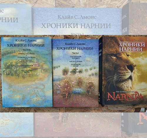 Книги хроники Нарнии