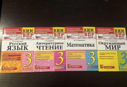 Впр 3 класс