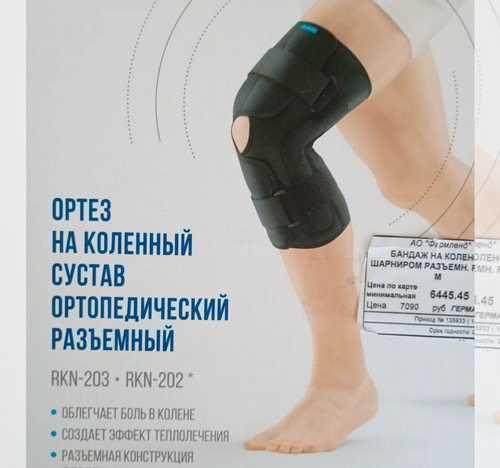 Бандаж на колено с шарниром,размер XL