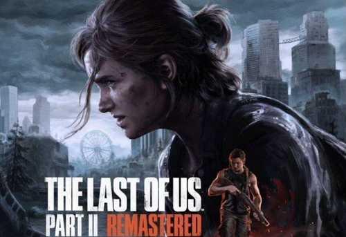 The Last Of US 2 Remastered PS5 RUS