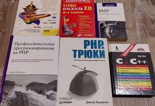 Книги по PHP и другое