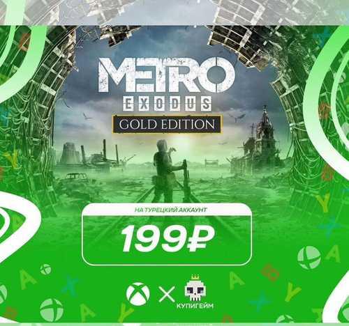 Metro Exodus Gold Edition (xbox ONE, xbox series S