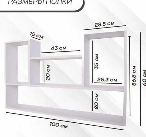 Полка настенная бу