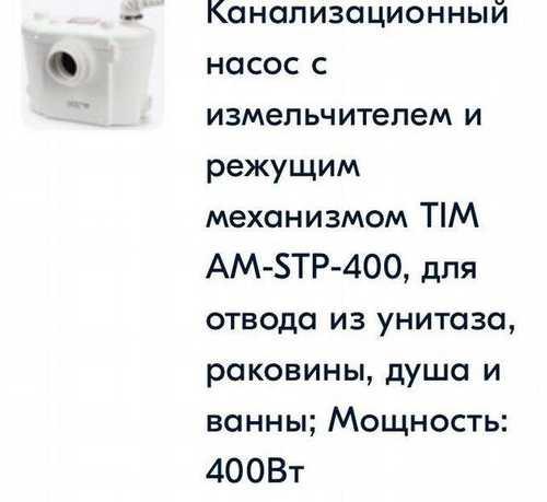  канализационный с измельчителем | Festima.Ru - Мониторинг объявлений