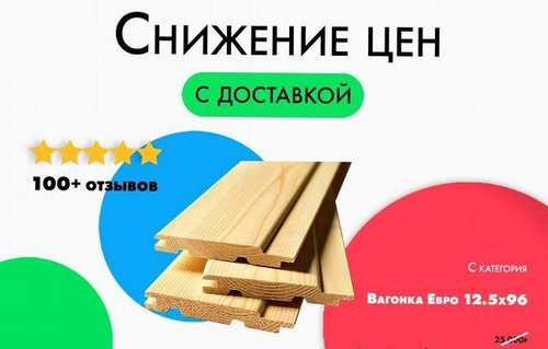 Вагонка Евро